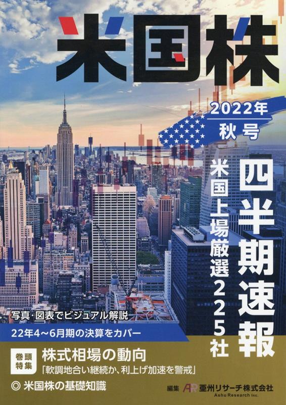 ◆◆◆おおむね良好な状態です。中古商品のため使用感等ある場合がございますが、品質には十分注意して発送いたします。 【毎日発送】 商品状態 著者名 亜州リサーチ 出版社名 亜州IR 発売日 2022年10月19日 ISBN 978443430...