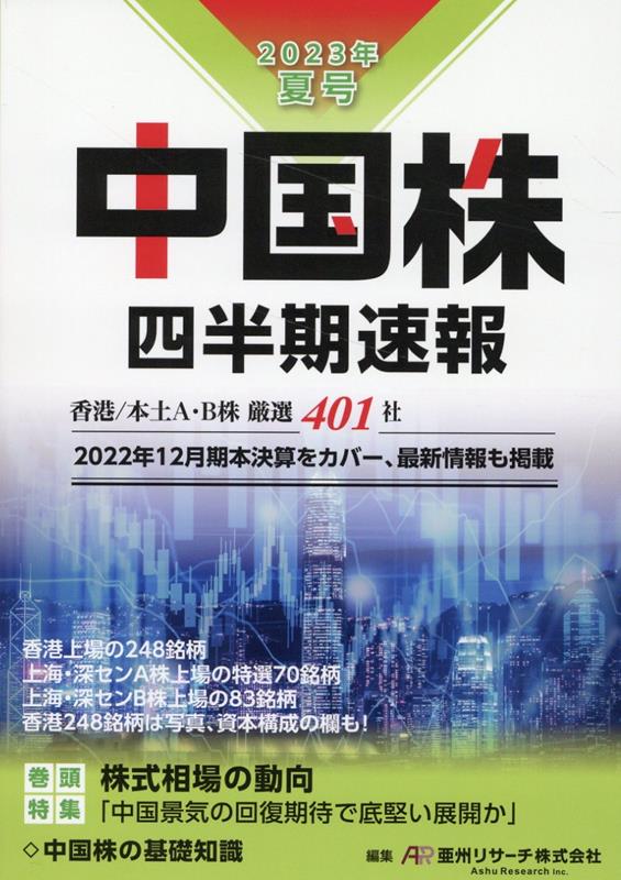 ◆◆◆カバーなし。迅速・丁寧な発送を心がけております。【毎日発送】 商品状態 著者名 亜州リサーチ 出版社名 亜州リサ−チ 発売日 2023年07月12日 ISBN 9784434322716