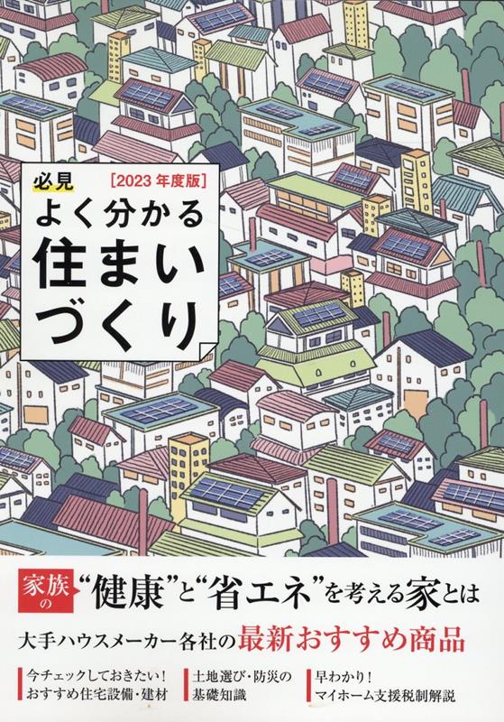 ◆◆◆おおむね良好な状態です。中古商品のため使用感等ある場合がございますが、品質には十分注意して発送いたします。 【毎日発送】 商品状態 著者名 日本プレハブ新聞社 出版社名 日本プレハブ新聞社 発売日 2023年06月30日 ISBN 9...