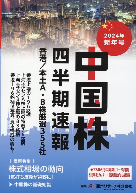 ◆◆◆カバーがありません。中古ですので多少の使用感がありますが、品質には十分に注意して販売しております。迅速・丁寧な発送を心がけております。【毎日発送】 商品状態 著者名 亜州リサーチ 出版社名 亜州リサ−チ 発売日 2024年01月17日...