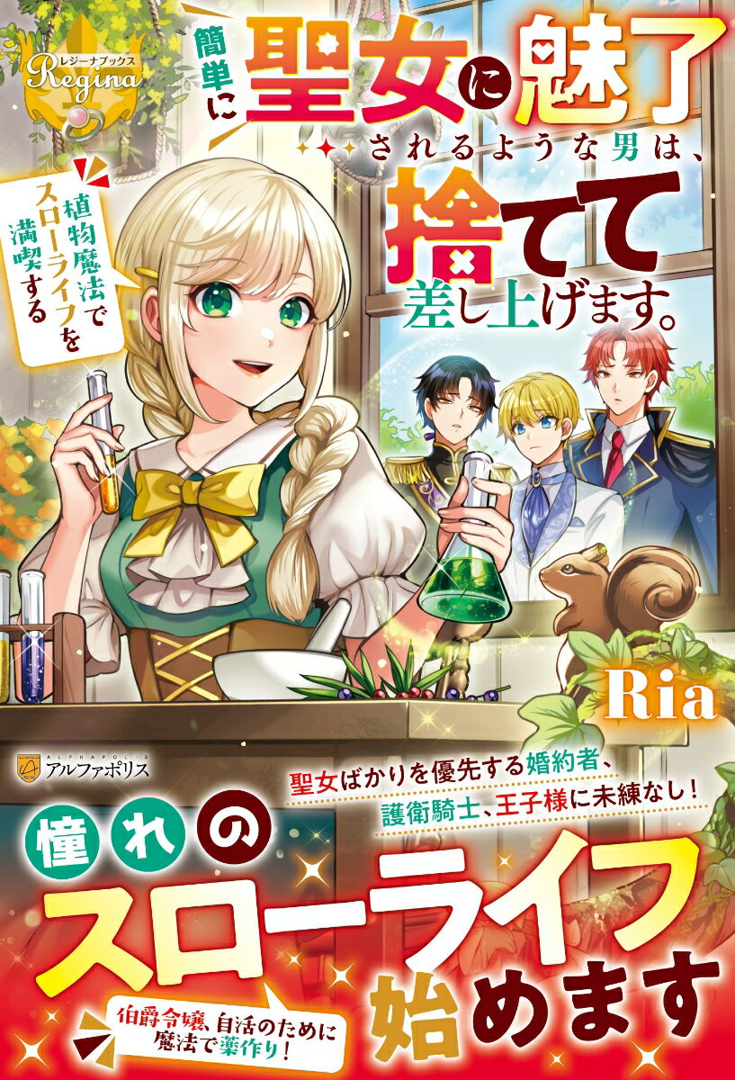 ◆◆◆非常にきれいな状態です。中古商品のため使用感等ある場合がございますが、品質には十分注意して発送いたします。 【毎日発送】 商品状態 著者名 Ria 出版社名 アルファポリス 発売日 2024年08月05日 ISBN 978443434...