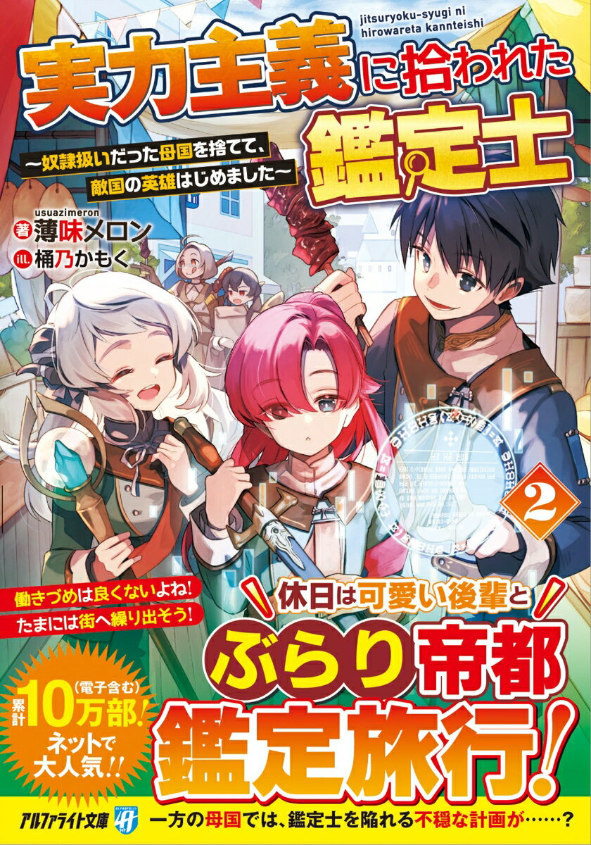 ◆◆◆非常にきれいな状態です。中古商品のため使用感等ある場合がございますが、品質には十分注意して発送いたします。 【毎日発送】 商品状態 著者名 薄味メロン 出版社名 アルファポリス 発売日 2024年12月31日 ISBN 9784434...