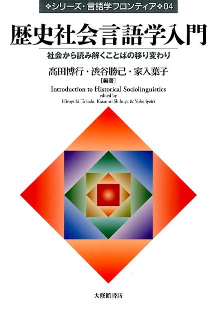 ◆◆◆非常にきれいな状態です。中古商品のため使用感等ある場合がございますが、品質には十分注意して発送いたします。 【毎日発送】 商品状態 著者名 高田博行、渋谷勝己 出版社名 大修館書店 発売日 2015年03月 ISBN 97844692...