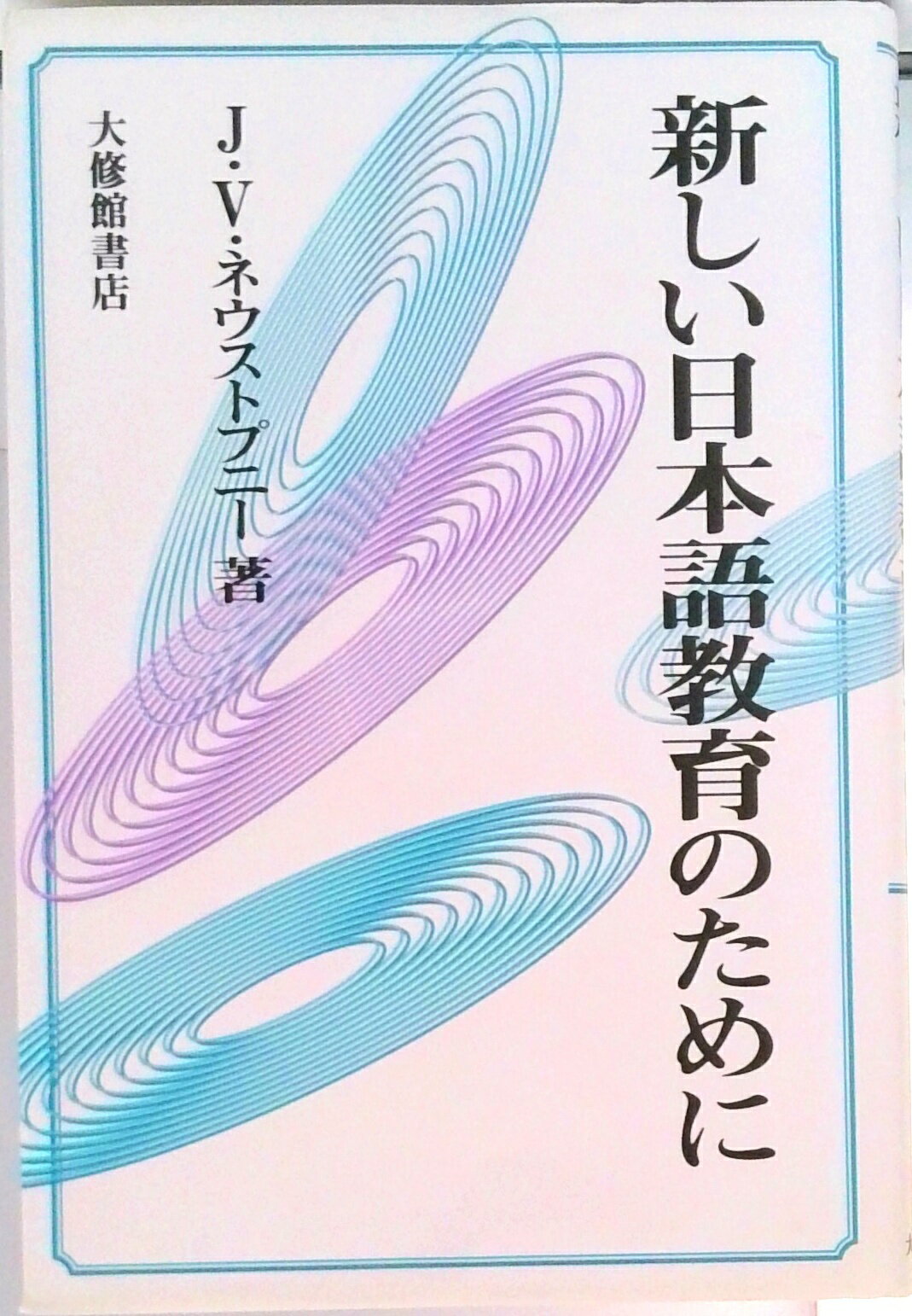 ◆◆◆歪みがあります。カバーに日焼け、汚れ、使用感、傷みがあります。中古ですので多少の使用感がありますが、品質には十分に注意して販売しております。迅速・丁寧な発送を心がけております。【毎日発送】 商品状態 著者名 イリ−・ヴァツラフ・ネウス...
