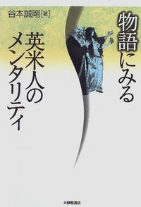 ◆◆◆おおむね良好な状態です。中古商品のため使用感等ある場合がございますが、品質には十分注意して発送いたします。 【毎日発送】 商品状態 著者名 谷本誠剛 出版社名 大修館書店 発売日 1997年03月 ISBN 9784469244021