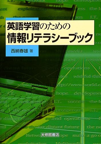 ◆◆◆非常にきれいな状態です。中古商品のため使用感等ある場合がございますが、品質には十分注意して発送いたします。 【毎日発送】 商品状態 著者名 西納春雄 出版社名 大修館書店 発売日 2005年04月 ISBN 9784469245028