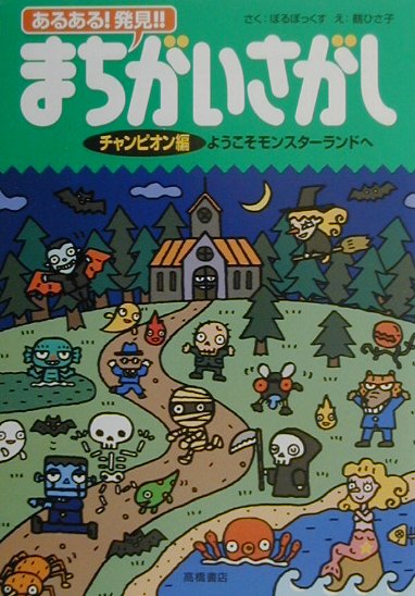 ◆◆◆おおむね良好な状態です。中古商品のため使用感等ある場合がございますが、品質には十分注意して発送いたします。 【毎日発送】 商品状態 著者名 ぼるぼっくす、鶴ひさ子 出版社名 高橋書店 発売日 2000年11月 ISBN 9784471...