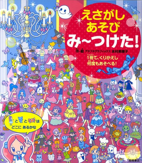 ◆◆◆おおむね良好な状態です。中古商品のため使用感等ある場合がございますが、品質には十分注意して発送いたします。 【毎日発送】 商品状態 著者名 本村美穂子 出版社名 高橋書店 発売日 2010年03月 ISBN 9784471103088