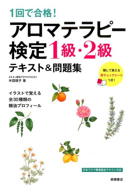 ◆◆◆おおむね良好な状態です。中古商品のため使用感等ある場合がございますが、品質には十分注意して発送いたします。 【毎日発送】 商品状態 著者名 木田順子 出版社名 高橋書店 発売日 2016年5月25日 ISBN 9784471270537
