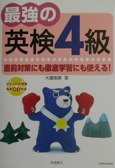 ◆◆◆付属品がありません。中古ですので多少の使用感がありますが、品質には十分に注意して販売しております。迅速・丁寧な発送を心がけております。【毎日発送】 商品状態 著者名 大鐘雅勝 出版社名 高橋書店 発売日 2002年11月19日 ISB...