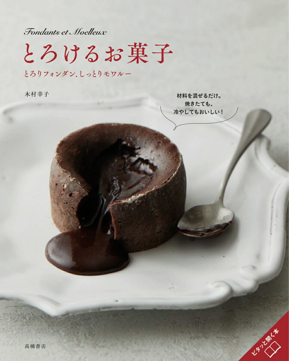 ◆◆◆おおむね良好な状態です。中古商品のため使用感等ある場合がございますが、品質には十分注意して発送いたします。 【毎日発送】 商品状態 著者名 木村幸子（洋菓子研究家） 出版社名 高橋書店 発売日 2020年11月25日 ISBN 978...