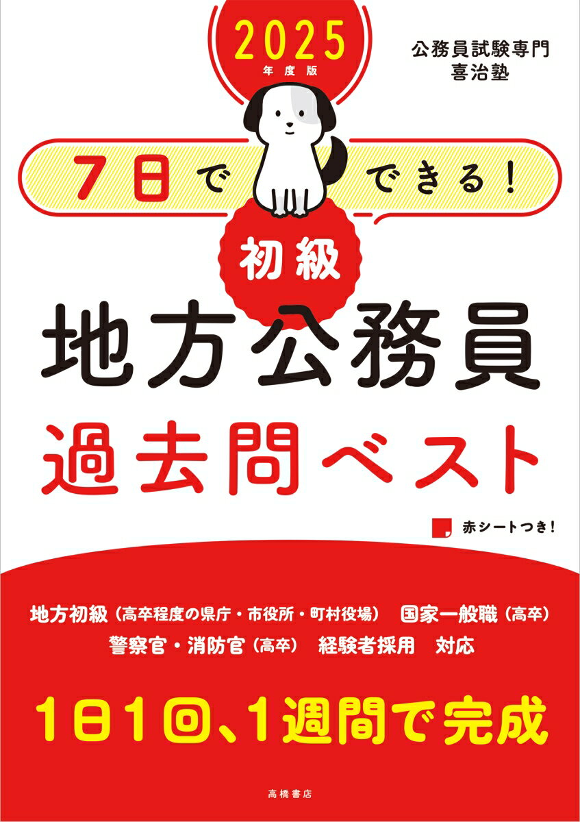 ◆◆◆非常にきれいな状態です。中古商品のため使用感等ある場合がございますが、品質には十分注意して発送いたします。 【毎日発送】 商品状態 著者名 公務員試験専門喜治塾 出版社名 高橋書店 発売日 2023年03月10日 ISBN 97844...