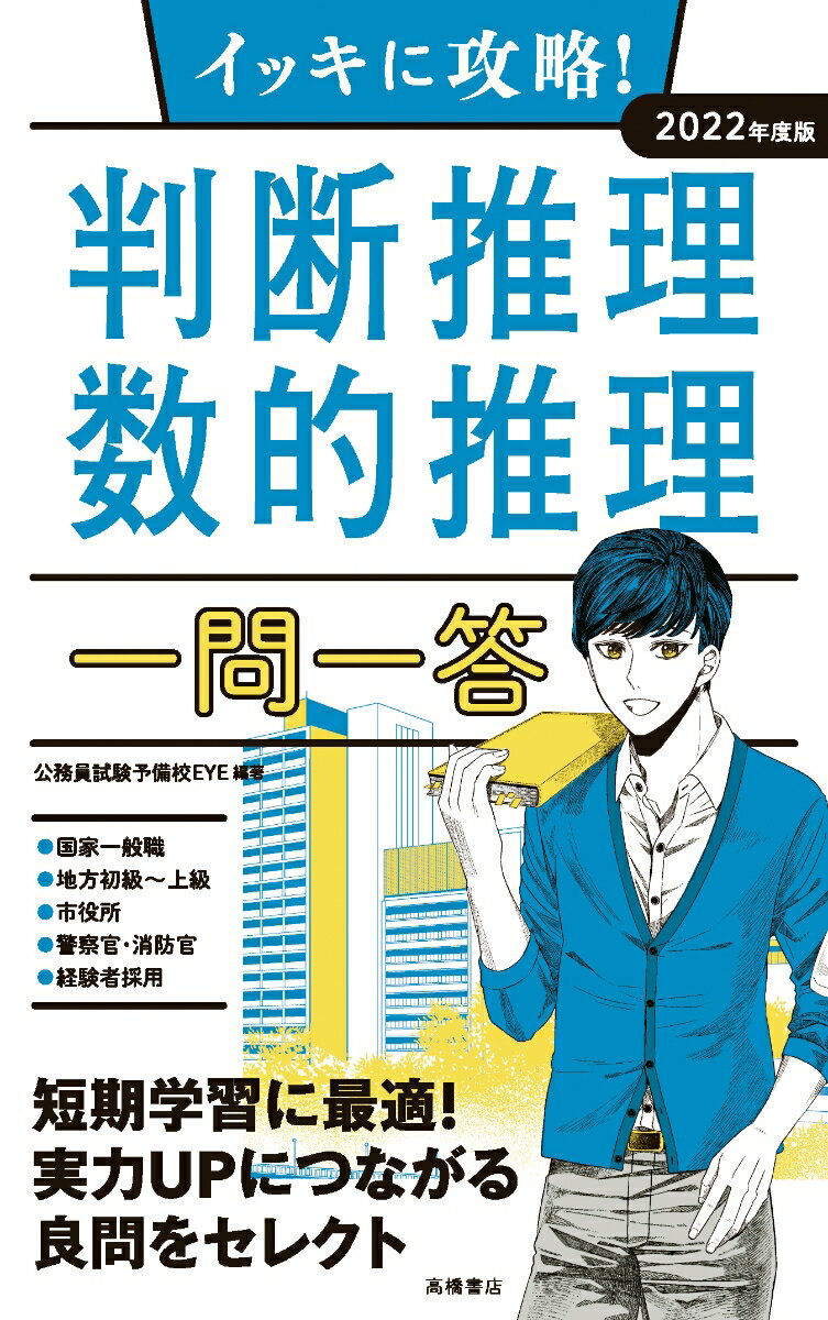 ◆◆◆おおむね良好な状態です。中古商品のため使用感等ある場合がございますが、品質には十分注意して発送いたします。 【毎日発送】 商品状態 著者名 公務員試験予備校EYE 出版社名 高橋書店 発売日 2020年3月10日 ISBN 97844...