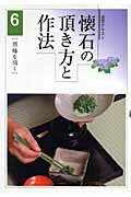◆◆◆非常にきれいな状態です。中古商品のため使用感等ある場合がございますが、品質には十分注意して発送いたします。 【毎日発送】 商品状態 著者名 出版社名 淡交社 発売日 2007年06月01日 ISBN 9784473033864