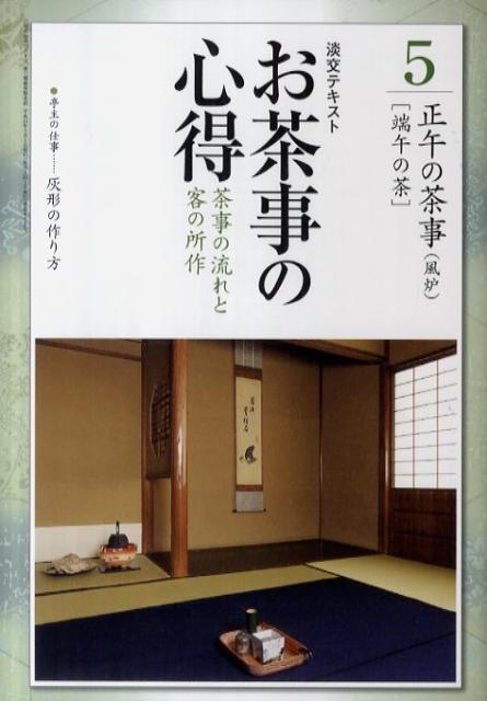◆◆◆非常にきれいな状態です。中古商品のため使用感等ある場合がございますが、品質には十分注意して発送いたします。 【毎日発送】 商品状態 著者名 編集:淡交社編集局 出版社名 淡交社 発売日 2011年5月1日 ISBN 978447303...