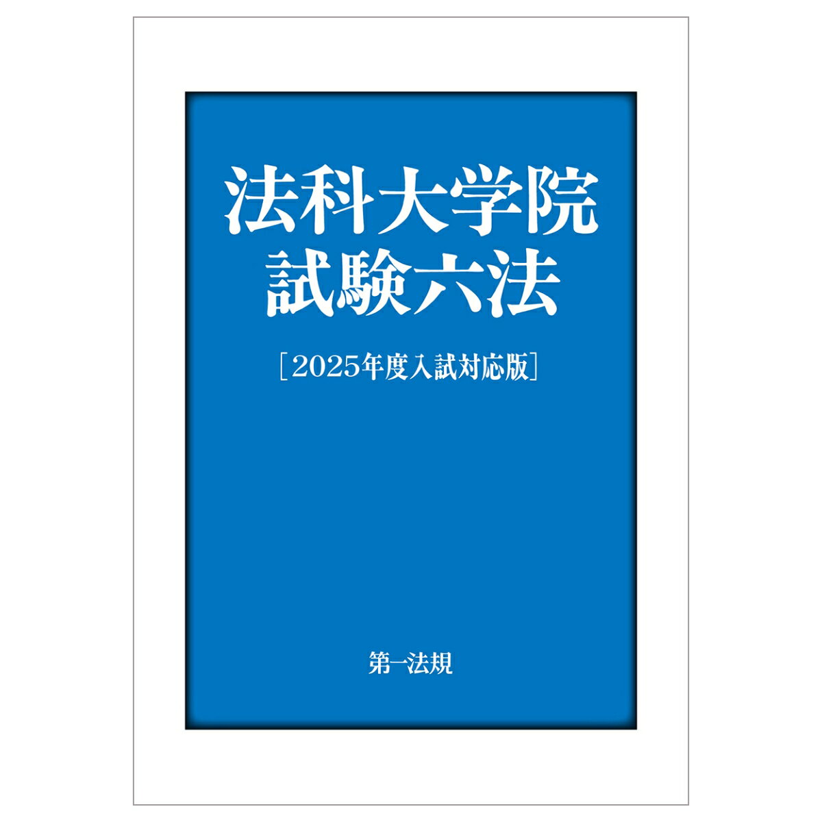 ◆◆◆非常にきれいな状態です。中古商品のため使用感等ある場合がございますが、品質には十分注意して発送いたします。 【毎日発送】 商品状態 著者名 第一法規編集部 出版社名 第一法規出版 発売日 2024年07月15日 ISBN 978447...