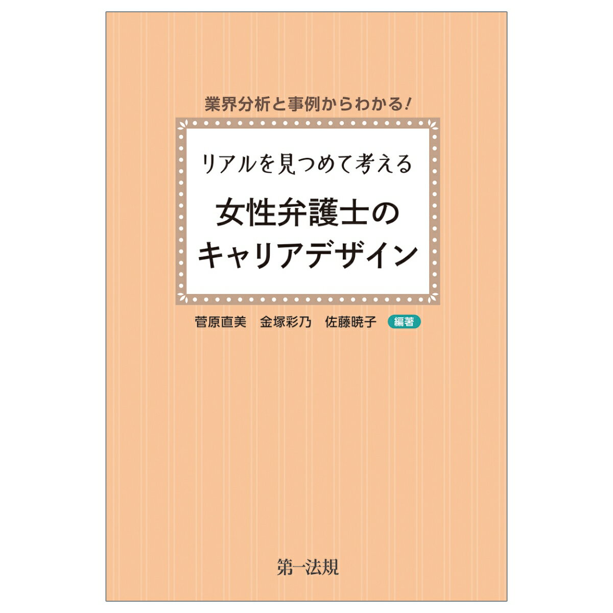 ◆◆◆おおむね良好な状態です。中古商品のため使用感等ある場合がございますが、品質には十分注意して発送いたします。 【毎日発送】 商品状態 著者名 菅原直美、金塚彩乃 出版社名 第一法規出版 発売日 2023年05月05日 ISBN 9784...