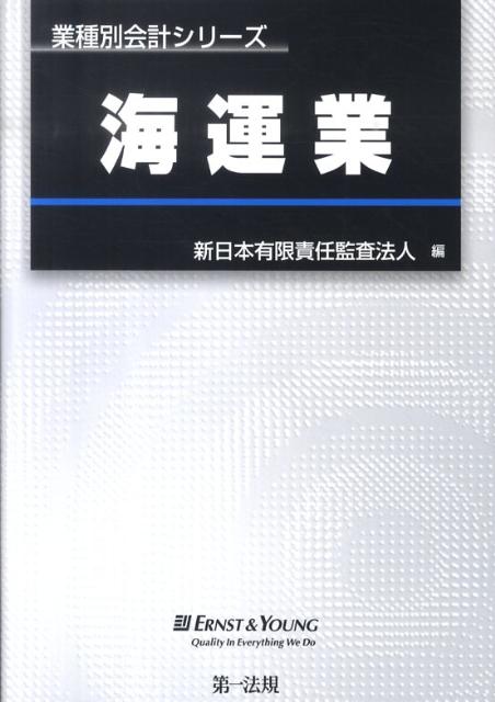 ◆◆◆印押し、書き込みがあります。中古ですので多少の使用感がありますが、品質には十分に注意して販売しております。迅速・丁寧な発送を心がけております。【毎日発送】 商品状態 著者名 新日本有限責任監査法人 出版社名 第一法規出版 発売日 20...