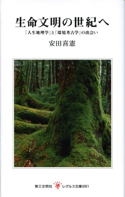◆◆◆非常にきれいな状態です。中古商品のため使用感等ある場合がございますが、品質には十分注意して発送いたします。 【毎日発送】 商品状態 著者名 安田喜憲 出版社名 第三文明社 発売日 2008年2月15日 ISBN 9784476012613