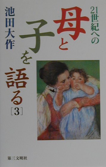 ◆◆◆おおむね良好な状態です。中古商品のため使用感等ある場合がございますが、品質には十分注意して発送いたします。 【毎日発送】 商品状態 著者名 池田大作 出版社名 第三文明社 発売日 2000年06月 ISBN 9784476050301