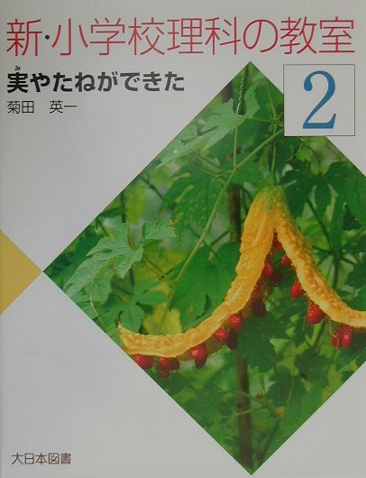 ◆◆◆おおむね良好な状態です。中古商品のため使用感等ある場合がございますが、品質には十分注意して発送いたします。 【毎日発送】 商品状態 著者名 著:菊田 英一 出版社名 大日本図書 発売日 2001年03月 ISBN 9784477011714