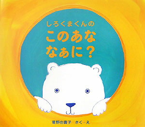 ◆◆◆非常にきれいな状態です。中古商品のため使用感等ある場合がございますが、品質には十分注意して発送いたします。 【毎日発送】 商品状態 著者名 菅野由貴子 出版社名 大日本図書 発売日 2007年05月 ISBN 9784477019178