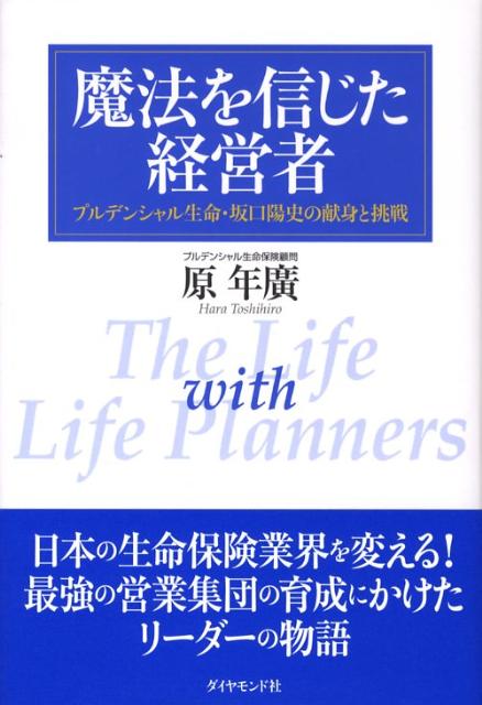 ◆◆◆全体的に使用感、日焼けがあります。中古ですので多少の使用感がありますが、品質には十分に注意して販売しております。迅速・丁寧な発送を心がけております。【毎日発送】 商品状態 著者名 原年廣 出版社名 ダイヤモンド社 発売日 2008年0...