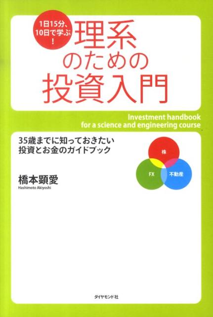◆◆◆おおむね良好な状態です。中古商品のため使用感等ある場合がございますが、品質には十分注意して発送いたします。 【毎日発送】 商品状態 著者名 橋本顕愛 出版社名 ダイヤモンド社 発売日 2010年07月 ISBN 9784478013342