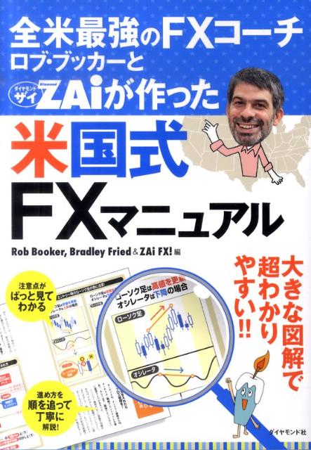 ◆◆◆小口に日焼けがあります。中古ですので多少の使用感がありますが、品質には十分に注意して販売しております。迅速・丁寧な発送を心がけております。【毎日発送】 商品状態 著者名 ロブ・ブッカ−、ブラッドリ−・フリ−ド 出版社名 ダイヤモンド社...