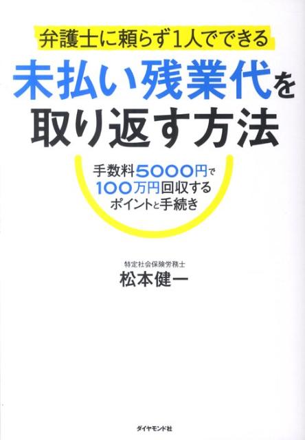 ◆◆◆非常にきれいな状態です。中古商品のため使用感等ある場合がございますが、品質には十分注意して発送いたします。 【毎日発送】 商品状態 著者名 松本健一 出版社名 ダイヤモンド社 発売日 2011年09月 ISBN 9784478016855