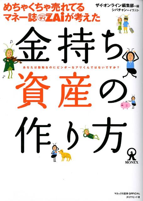 ◆◆◆おおむね良好な状態です。中古商品のため使用感等ある場合がございますが、品質には十分注意して発送いたします。 【毎日発送】 商品状態 著者名 ザイ・オンライン編集部 出版社名 ダイヤモンド社 発売日 2012年01月 ISBN 9784...
