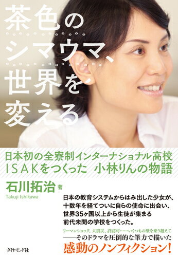 ◆◆◆カバーに汚れがあります。全体的に使用感があります。中古ですので多少の使用感がありますが、品質には十分に注意して販売しております。迅速・丁寧な発送を心がけております。【毎日発送】 商品状態 著者名 石川拓治 出版社名 ダイヤモンド社 発...
