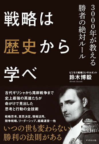 ◆◆◆おおむね良好な状態です。中古商品のため使用感等ある場合がございますが、品質には十分注意して発送いたします。 【毎日発送】 商品状態 著者名 鈴木博毅 出版社名 ダイヤモンド社 発売日 2016年03月 ISBN 9784478029046