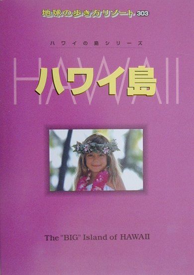 ◆◆◆角折れがあります。表紙に傷みがあります。中古ですので多少の使用感がありますが、品質には十分に注意して販売しております。迅速・丁寧な発送を心がけております。【毎日発送】 商品状態 著者名 ダイヤモンド・ビッグ社 出版社名 ダイヤモンド・...