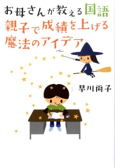 ◆◆◆非常にきれいな状態です。中古商品のため使用感等ある場合がございますが、品質には十分注意して発送いたします。 【毎日発送】 商品状態 著者名 早川尚子 出版社名 ダイヤモンド・ビッグ社 発売日 2010年11月 ISBN 9784478...