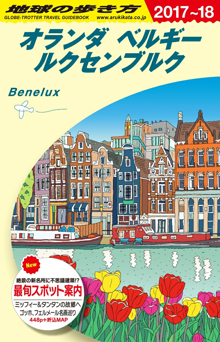 ◆◆◆非常にきれいな状態です。中古商品のため使用感等ある場合がございますが、品質には十分注意して発送いたします。 【毎日発送】 商品状態 著者名 地球の歩き方編集室 出版社名 ダイヤモンド・ビッグ社 発売日 2017年6月28日 ISBN ...