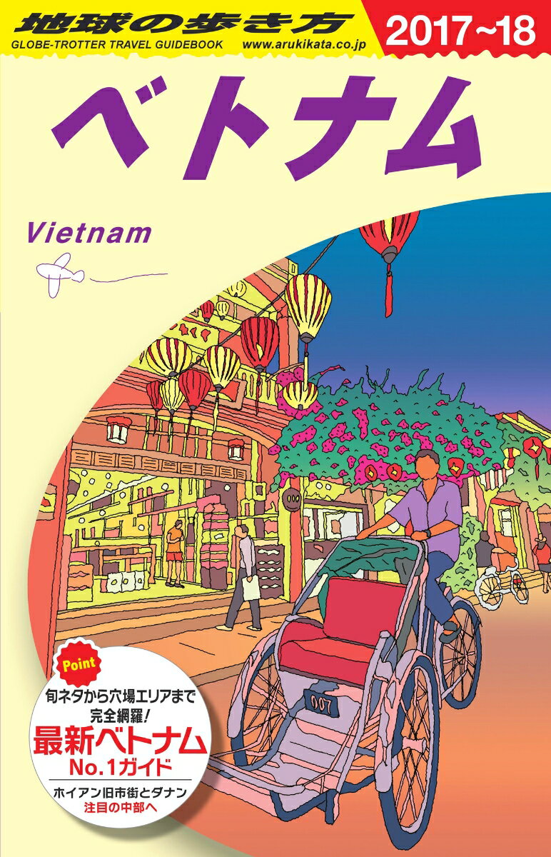 ◆◆◆非常にきれいな状態です。中古商品のため使用感等ある場合がございますが、品質には十分注意して発送いたします。 【毎日発送】 商品状態 著者名 地球の歩き方編集室 出版社名 ダイヤモンド・ビッグ社 発売日 2017年7月19日 ISBN ...