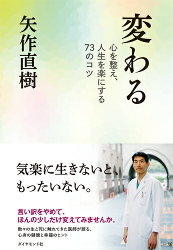 ◆◆◆全体的に汚れ、日焼け、傷みがあります。中古ですので多少の使用感がありますが、品質には十分に注意して販売しております。迅速・丁寧な発送を心がけております。【毎日発送】 商品状態 著者名 矢作直樹 出版社名 ダイヤモンド社 発売日 201...