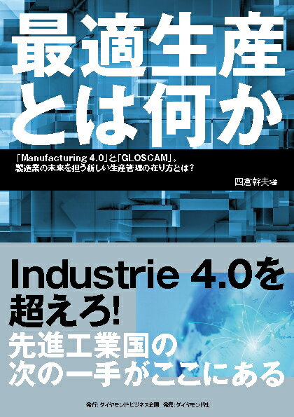 ◆◆◆非常にきれいな状態です。中古商品のため使用感等ある場合がございますが、品質には十分注意して発送いたします。 【毎日発送】 商品状態 著者名 四倉幹夫 出版社名 ダイヤモンド・ビジネス企画 発売日 2016年06月 ISBN 97844...