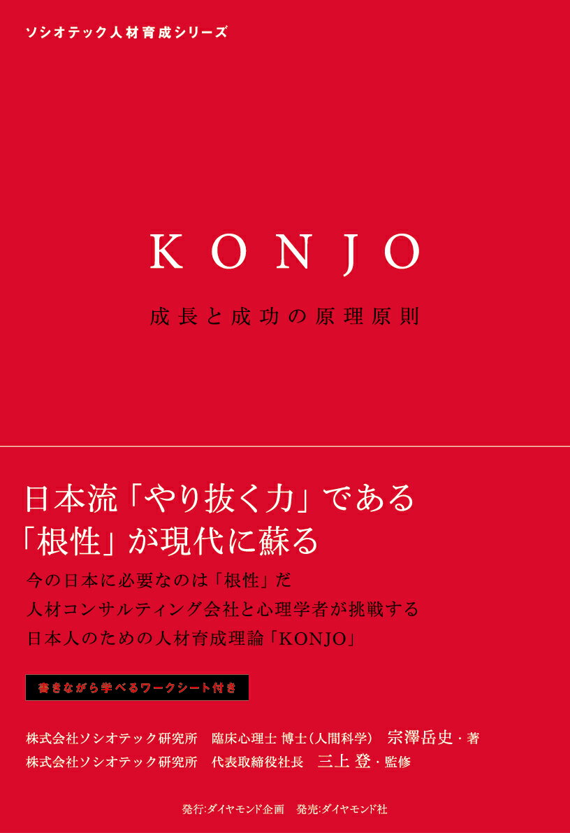◆◆◆非常にきれいな状態です。中古商品のため使用感等ある場合がございますが、品質には十分注意して発送いたします。 【毎日発送】 商品状態 著者名 宗澤岳史、三上登 出版社名 ダイヤモンド・ビジネス企画 発売日 2016年12月 ISBN 9...