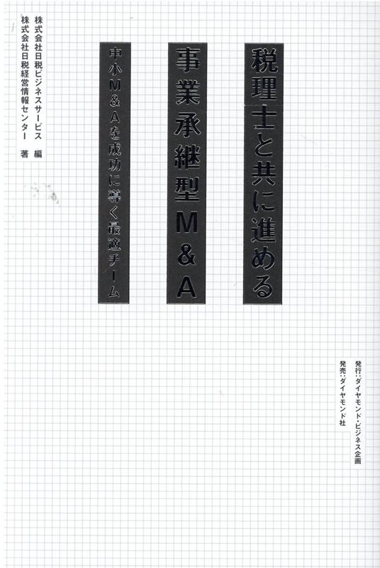 ◆◆◆非常にきれいな状態です。中古商品のため使用感等ある場合がございますが、品質には十分注意して発送いたします。 【毎日発送】 商品状態 著者名 日税グループ、日税ビジネスサービス 出版社名 ダイヤモンド・ビジネス企画 発売日 2021年2...