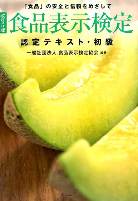 ◆◆◆書き込みがあります。中古ですので多少の使用感がありますが、品質には十分に注意して販売しております。迅速・丁寧な発送を心がけております。【毎日発送】 商品状態 著者名 食品表示検定協会 出版社名 ダイヤモンド・リテイルメディア 発売日 ...
