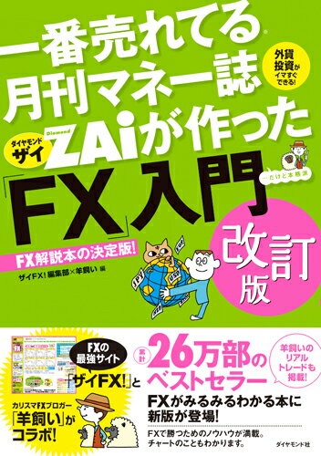 楽天市場】fx 本 zaiの通販 楽天市場】fx 本 zaiの通販