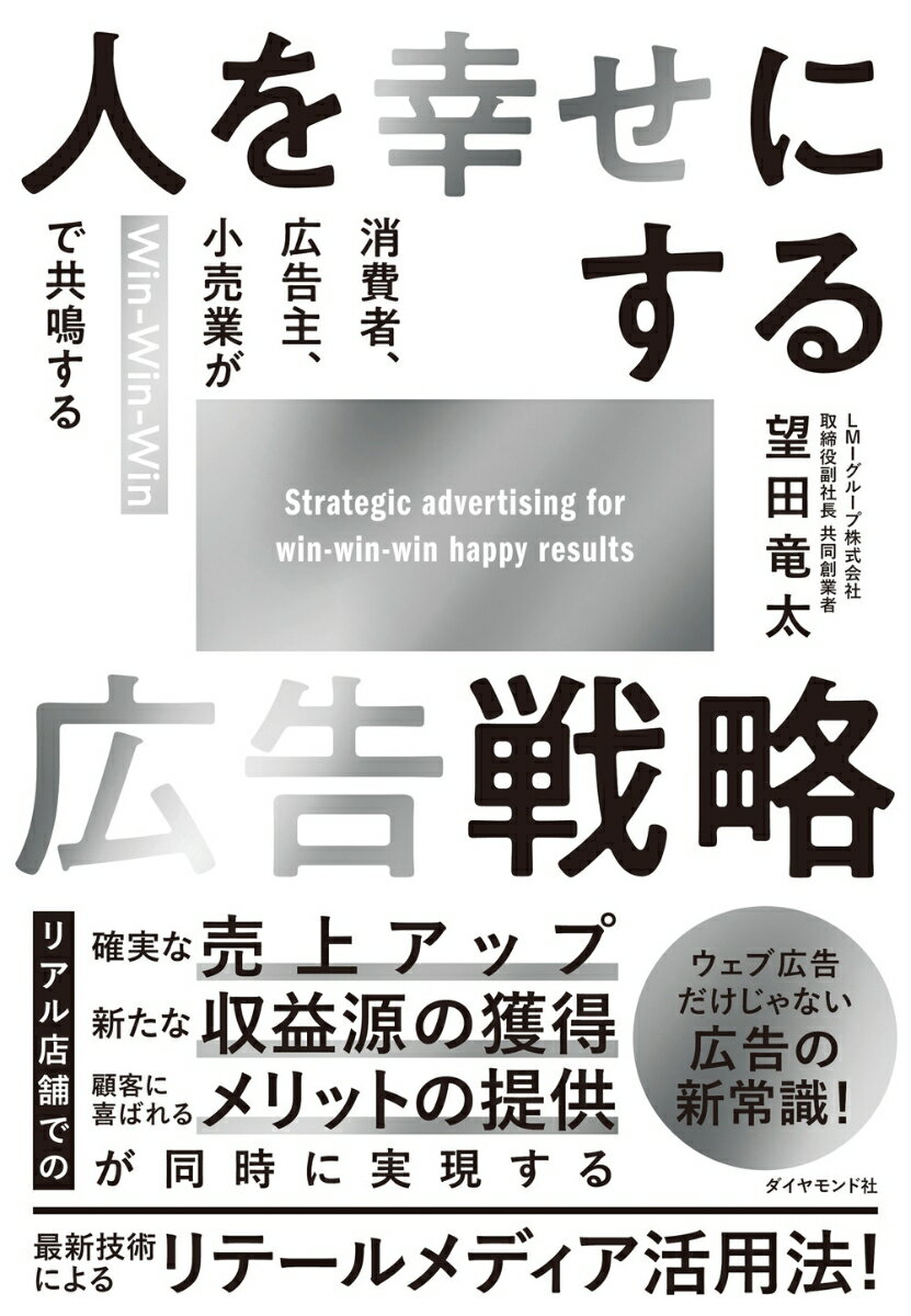 ◆◆◆角折れがあります。中古ですので多少の使用感がありますが、品質には十分に注意して販売しております。迅速・丁寧な発送を心がけております。【毎日発送】 商品状態 著者名 望田竜太 出版社名 ダイヤモンド社 発売日 2024年12月10日 I...