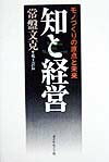 ◆◆◆おおむね良好な状態です。中古商品のため使用感等ある場合がございますが、品質には十分注意して発送いたします。 【毎日発送】 商品状態 著者名 常盤文克 出版社名 ダイヤモンド社 発売日 1999年04月 ISBN 9784478320914