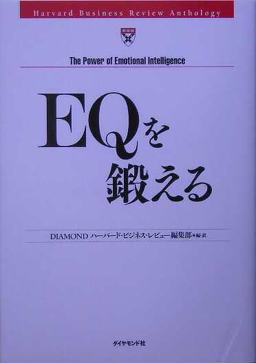 ◆◆◆カバーに傷みがあります。中古ですので多少の使用感がありますが、品質には十分に注意して販売しております。迅速・丁寧な発送を心がけております。【毎日発送】 商品状態 著者名 ダイヤモンド・ハ−バ−ド・ビジネス編集部 出版社名 ダイヤモンド...