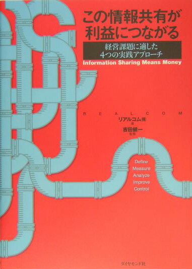 ◆◆◆全体的に使用感、日焼けがあります。中古ですので多少の使用感がありますが、品質には十分に注意して販売しております。迅速・丁寧な発送を心がけております。【毎日発送】 商品状態 著者名 リアルコム株式会社、吉田健一（コンサルタント） 出版社...