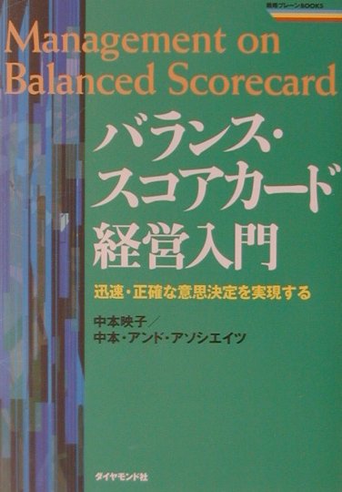 ◆◆◆非常にきれいな状態です。中古商品のため使用感等ある場合がございますが、品質には十分注意して発送いたします。 【毎日発送】 商品状態 著者名 中本映子、中本・アンド・アソシエイツ 出版社名 ダイヤモンド社 発売日 2001年05月 IS...