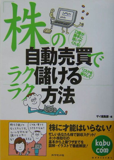◆◆◆全体的に汚れ、日焼けがあります。中古ですので多少の使用感がありますが、品質には十分に注意して販売しております。迅速・丁寧な発送を心がけております。【毎日発送】 商品状態 著者名 Diamond　ZAi編集部 出版社名 ダイヤモンド社 ...