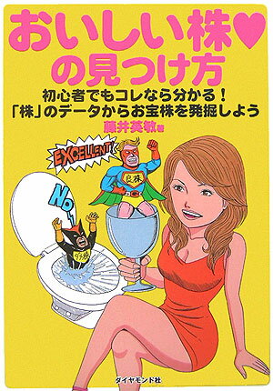 ◆◆◆おおむね良好な状態です。中古商品のため使用感等ある場合がございますが、品質には十分注意して発送いたします。 【毎日発送】 商品状態 著者名 藤井英敏 出版社名 ダイヤモンド社 発売日 2006年03月 ISBN 9784478631201